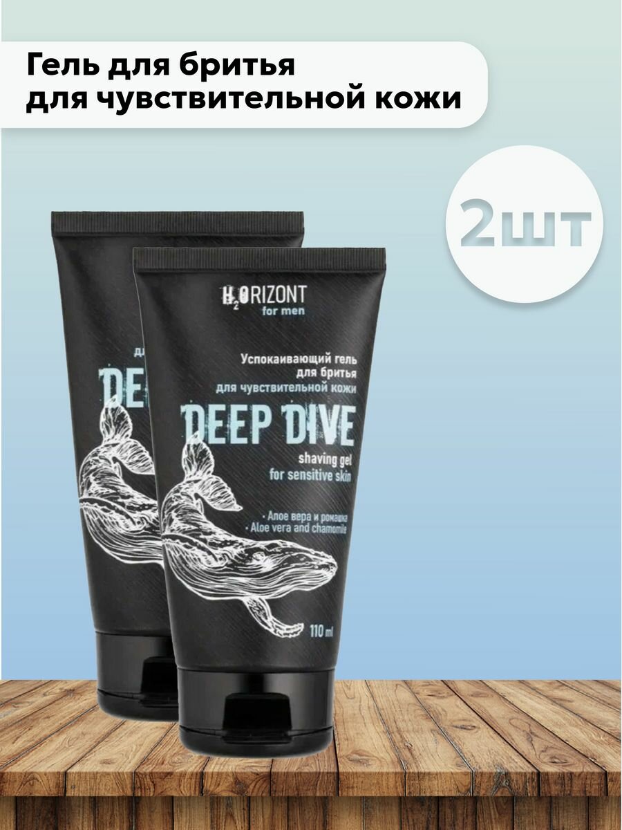 Набор 2 шт Гель для бритья Deep Dive 110 мл