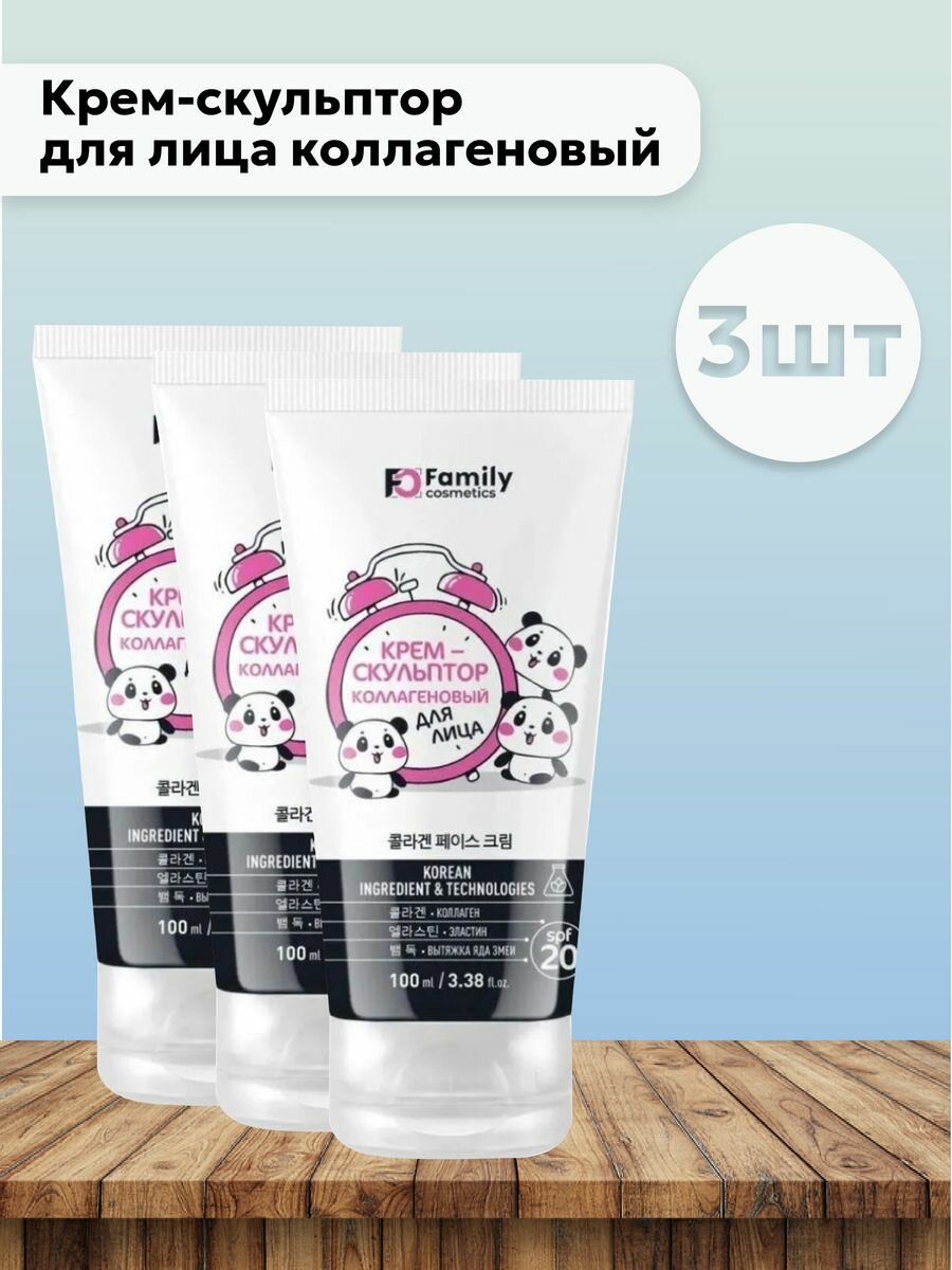 Vilsen Family Cosmetics / Набор 3 шт Крем-скульптор для лица коллагеновый