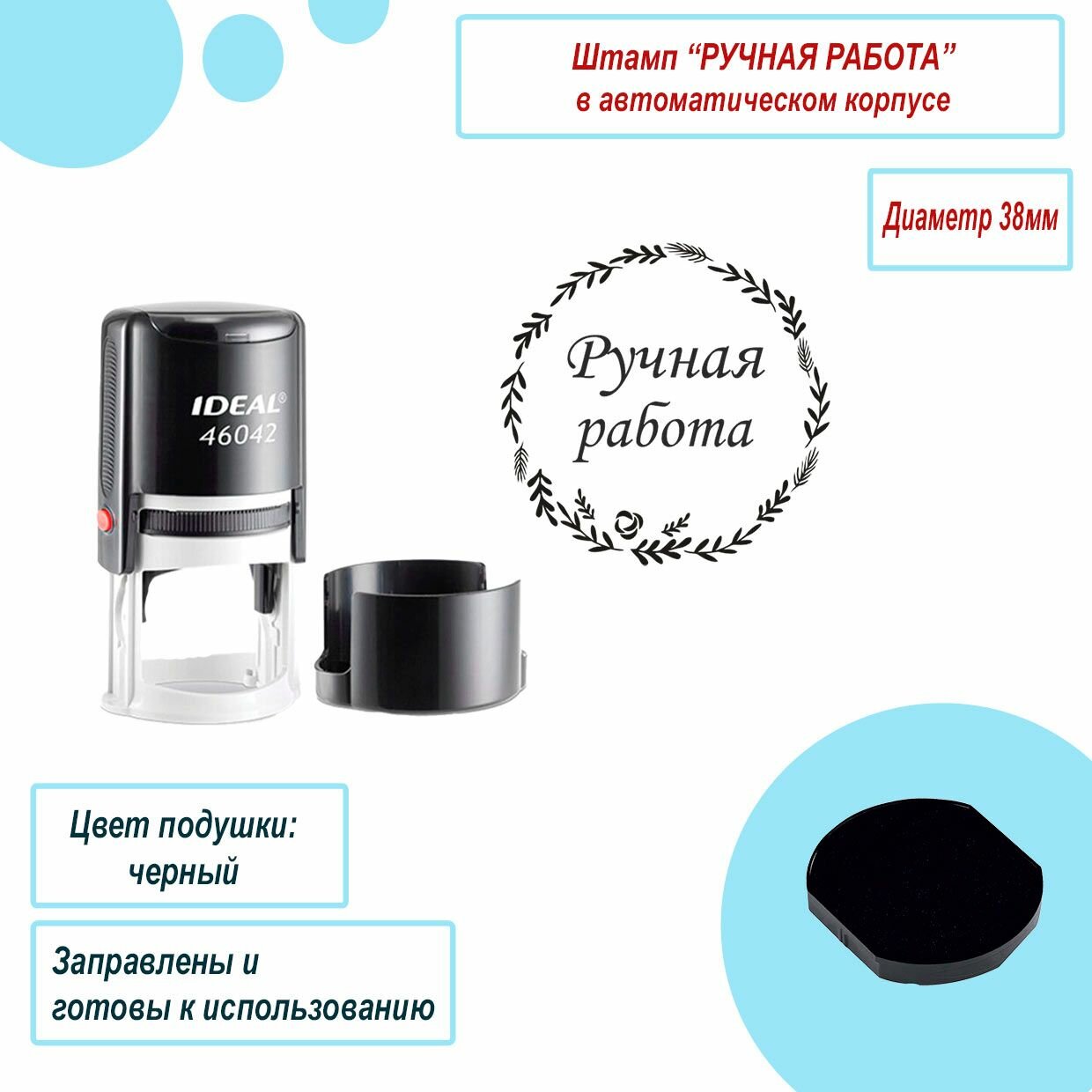 Штамп для брендирования упаковки "Ручная работа"