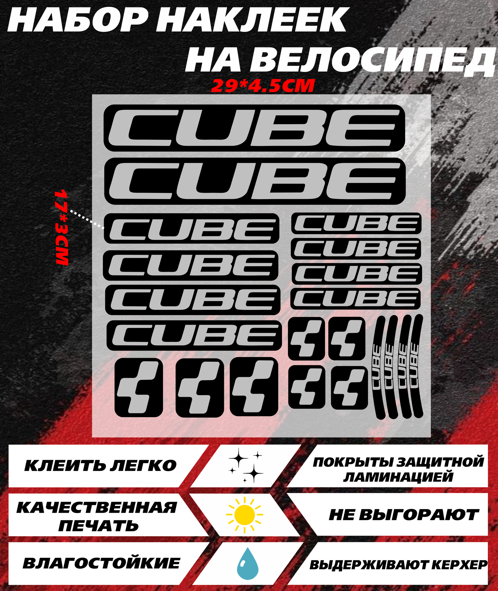 Набор наклеек на велосипед, авто - Кубе Cube серый