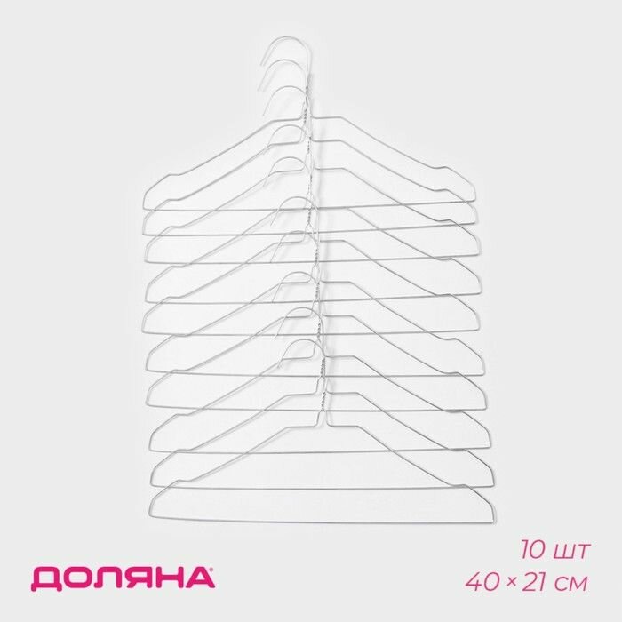 Плечики - вешалки для одежды Доляна, 40 22 0,2 см, 10 шт, металлические, тонкие, цвет серебряный