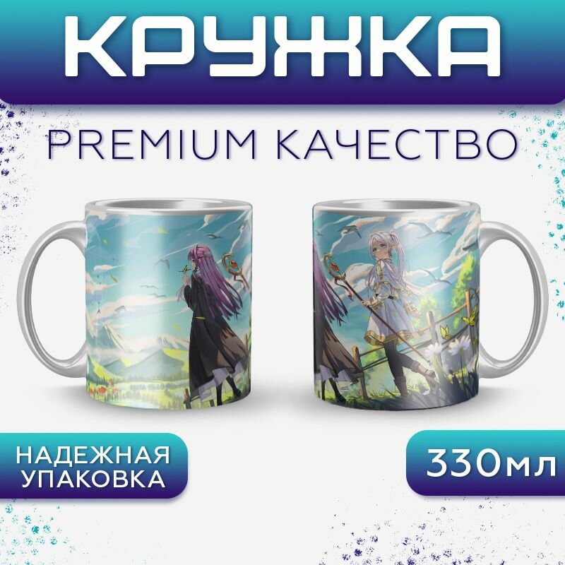 Кружка с аниме принтом Провожающая в последний путь Фрирен арт. CUP3905