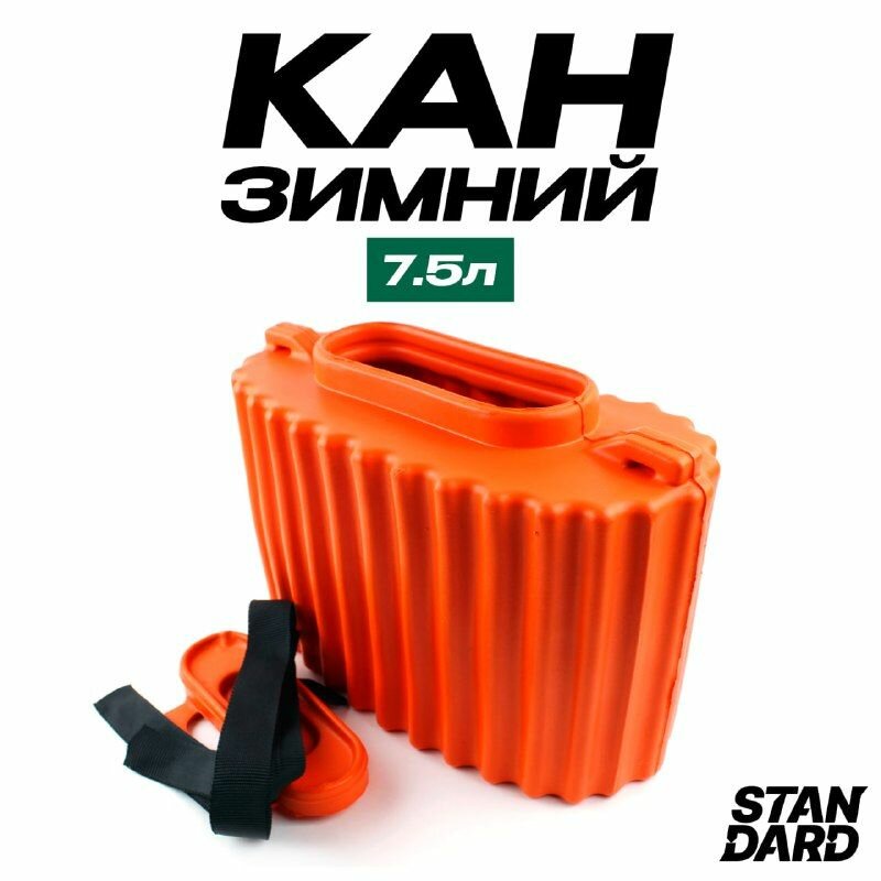 Кан рыболовный для живца Salmo ЭВА, для зимней рыбалки, оранжевый, 7.5 л