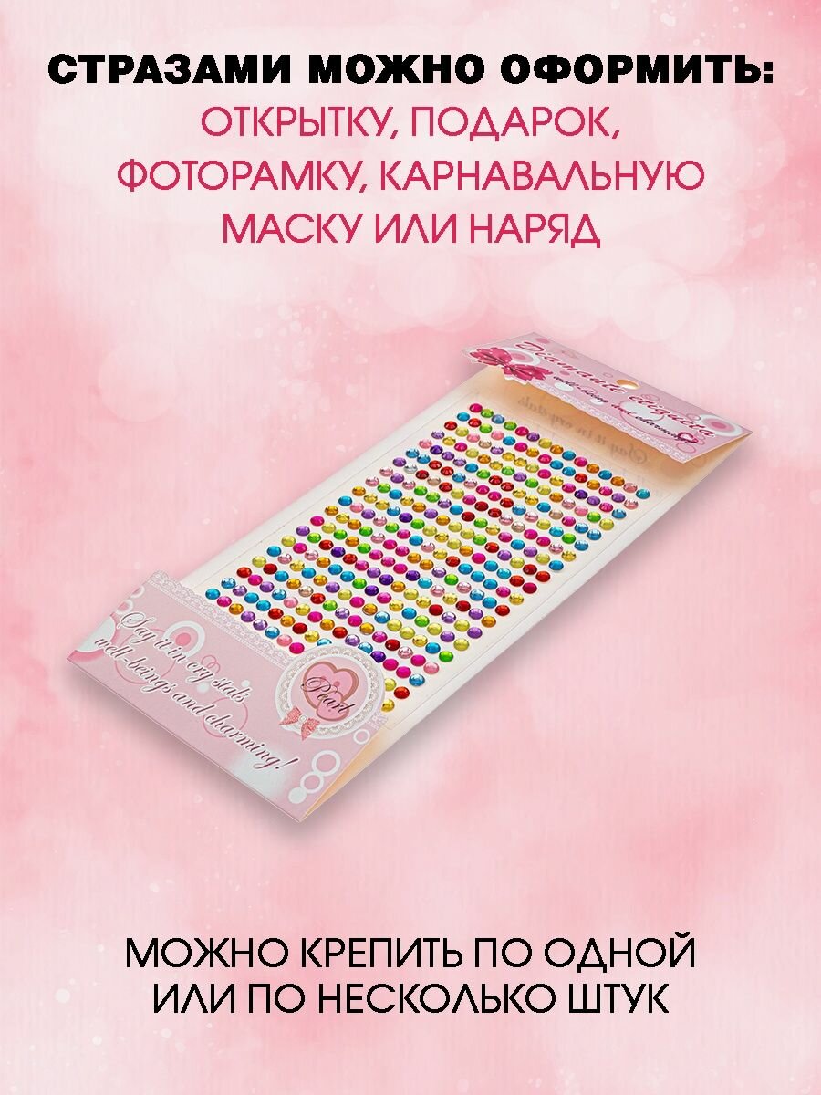 Стразы самоклеящиеся на листе 5 мм, ассорти цветов, 300 штук — фото 1