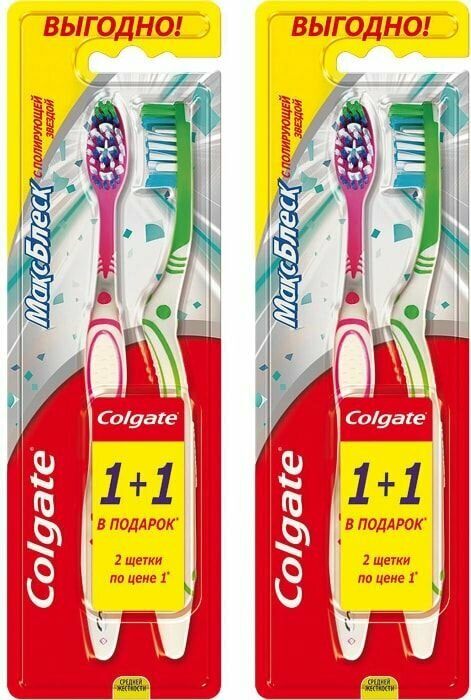 Colgate Зубные щетки Макс Блеск, 2 шт в уп, 2 уп