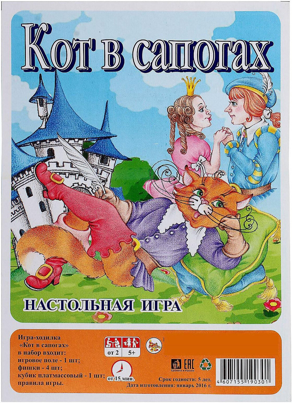 Настольная развлекательная игра-ходилка "Кот в сапогах", детская бродилка, игра-путешествие с кубиком и фишками