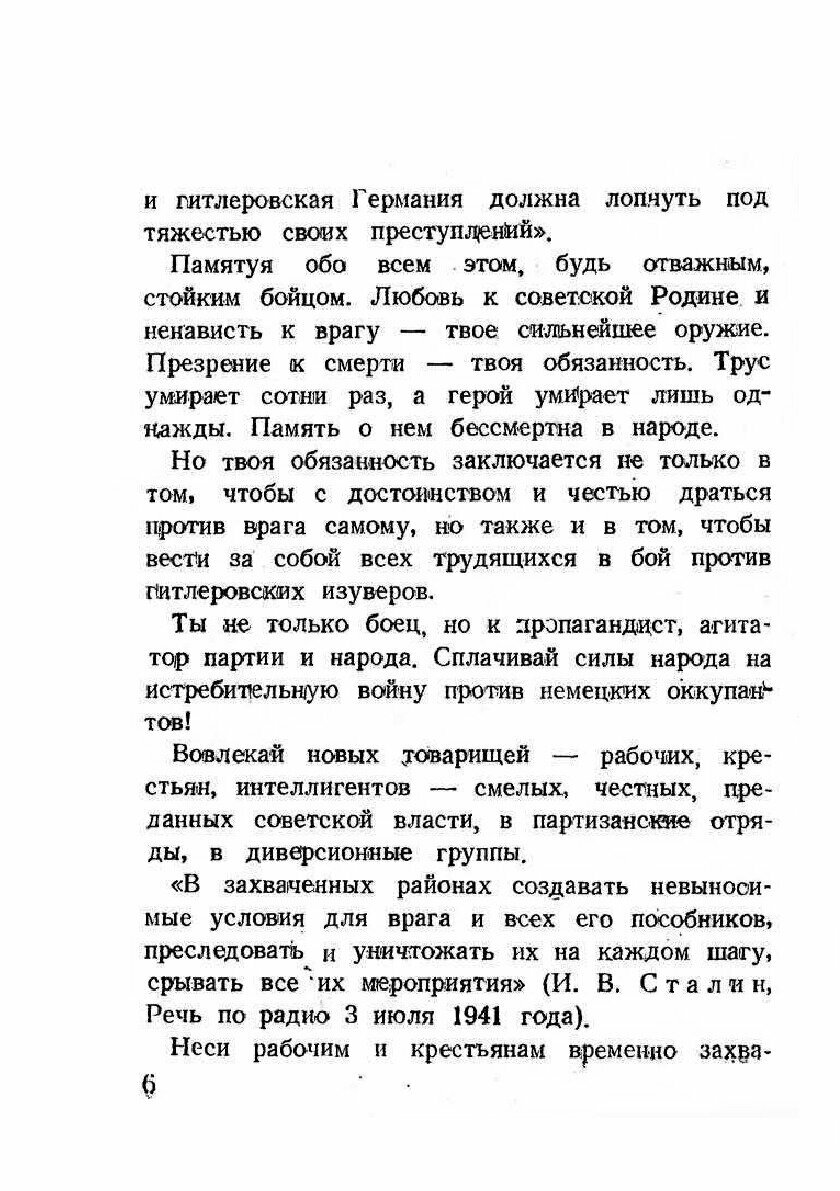 Спутник партизана 1941 — фото 1