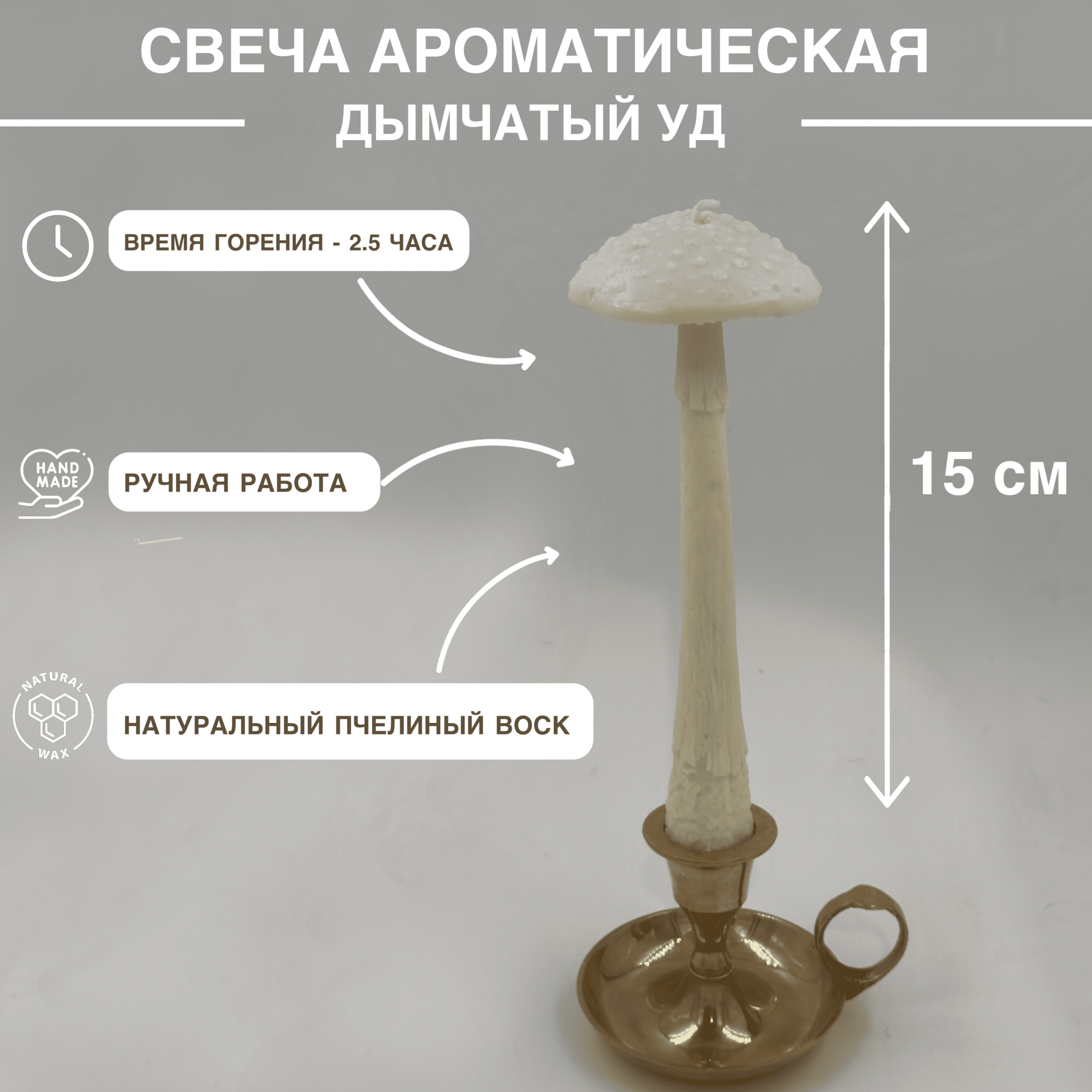 Свеча "Гриб Мухомор" белого цвета