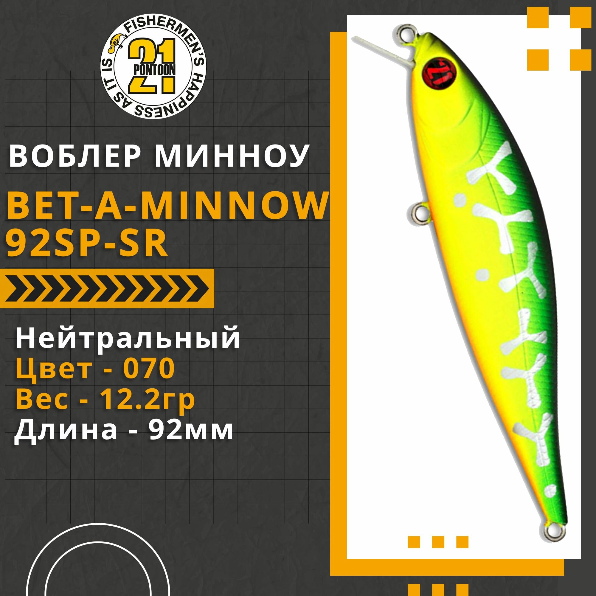 Воблер для рыбалки Pontoon21 Bet-A-Minnow 92SP-SR, 92мм, 12.2 гр, 0.3-0.5 м, цвет 070