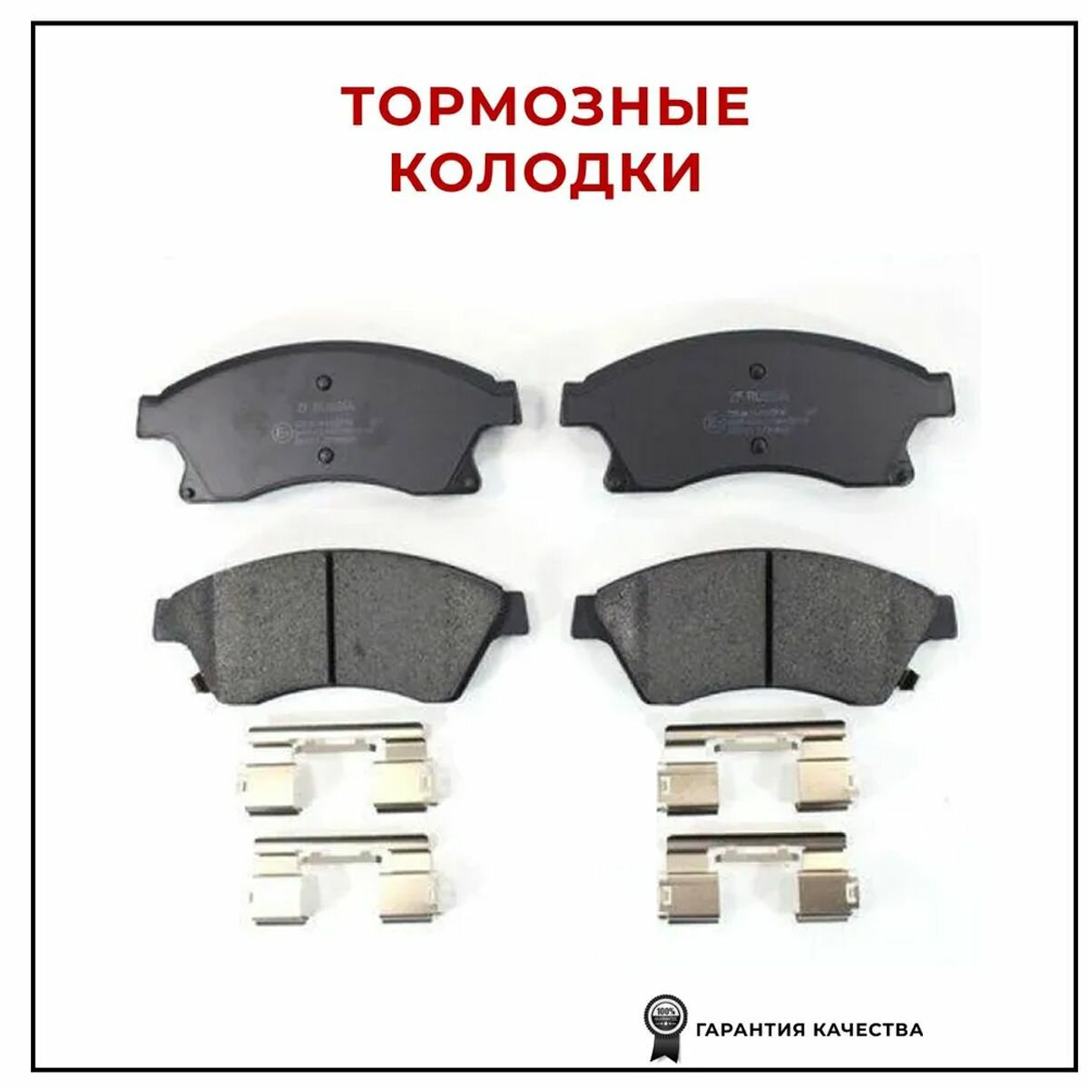 Тормозные колодки ZF GDB1843ZFR, для Chevrolet, Opel, передние, черные