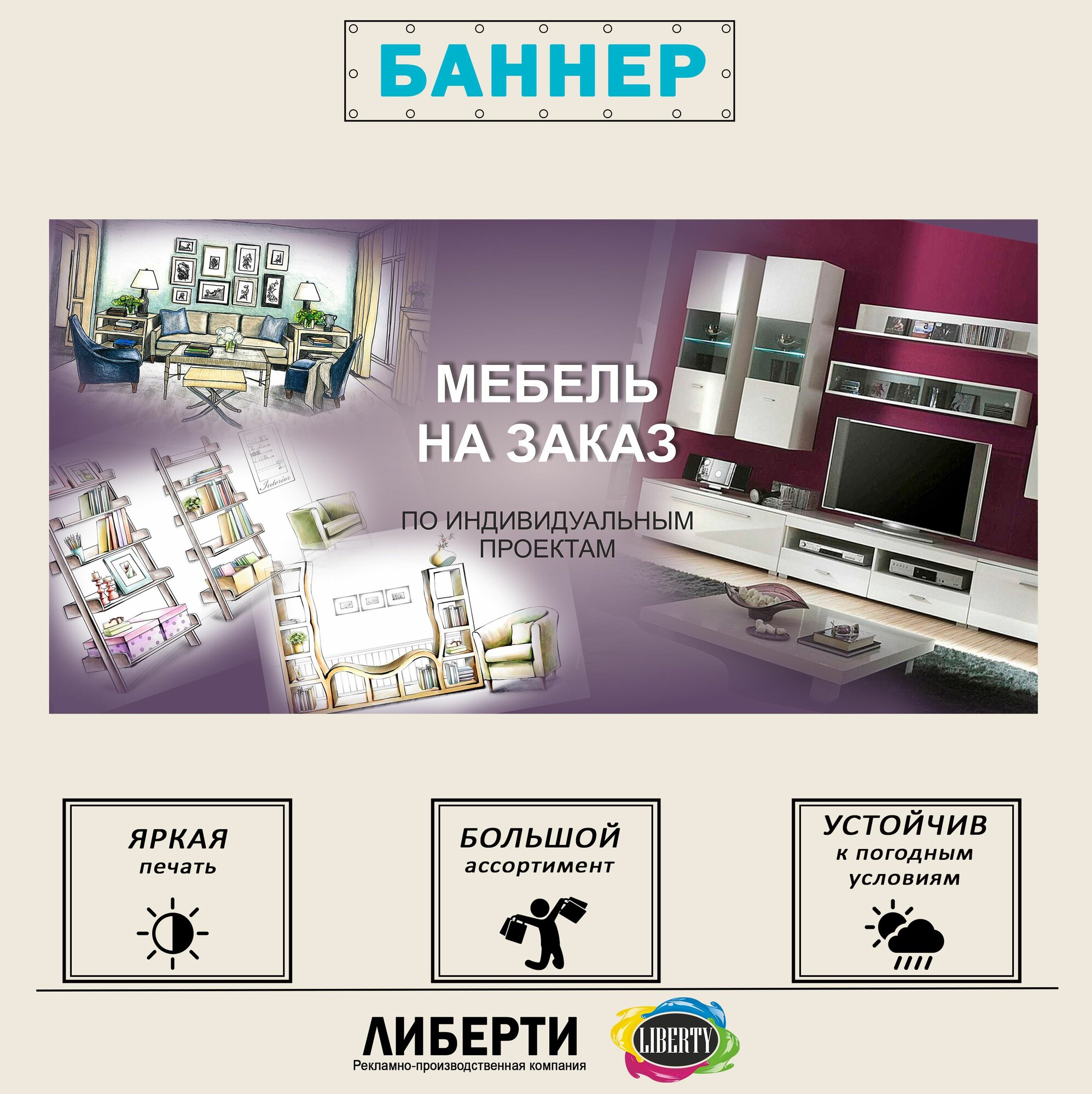 Баннер мебель вариант 2 1000х500 мм / с люверсами