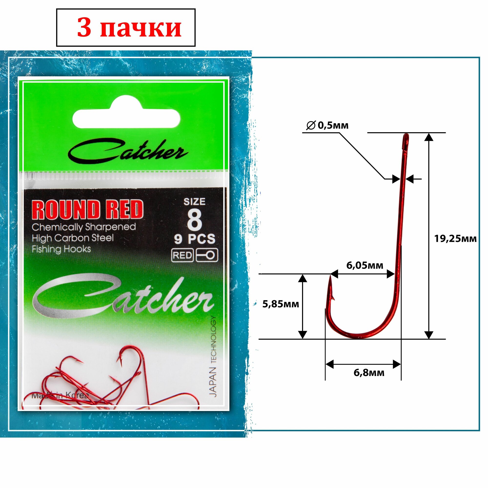 Крючок "Catcher" ROUND RED Size 8 (3 пакетика)