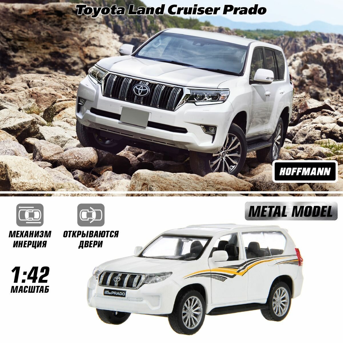 Машина металлическая Toyota Land Cruiser Prado 1:42, Hoffmann / Детская инерционная игрушка для мальчиков / Коллекционная модель машинки для детей