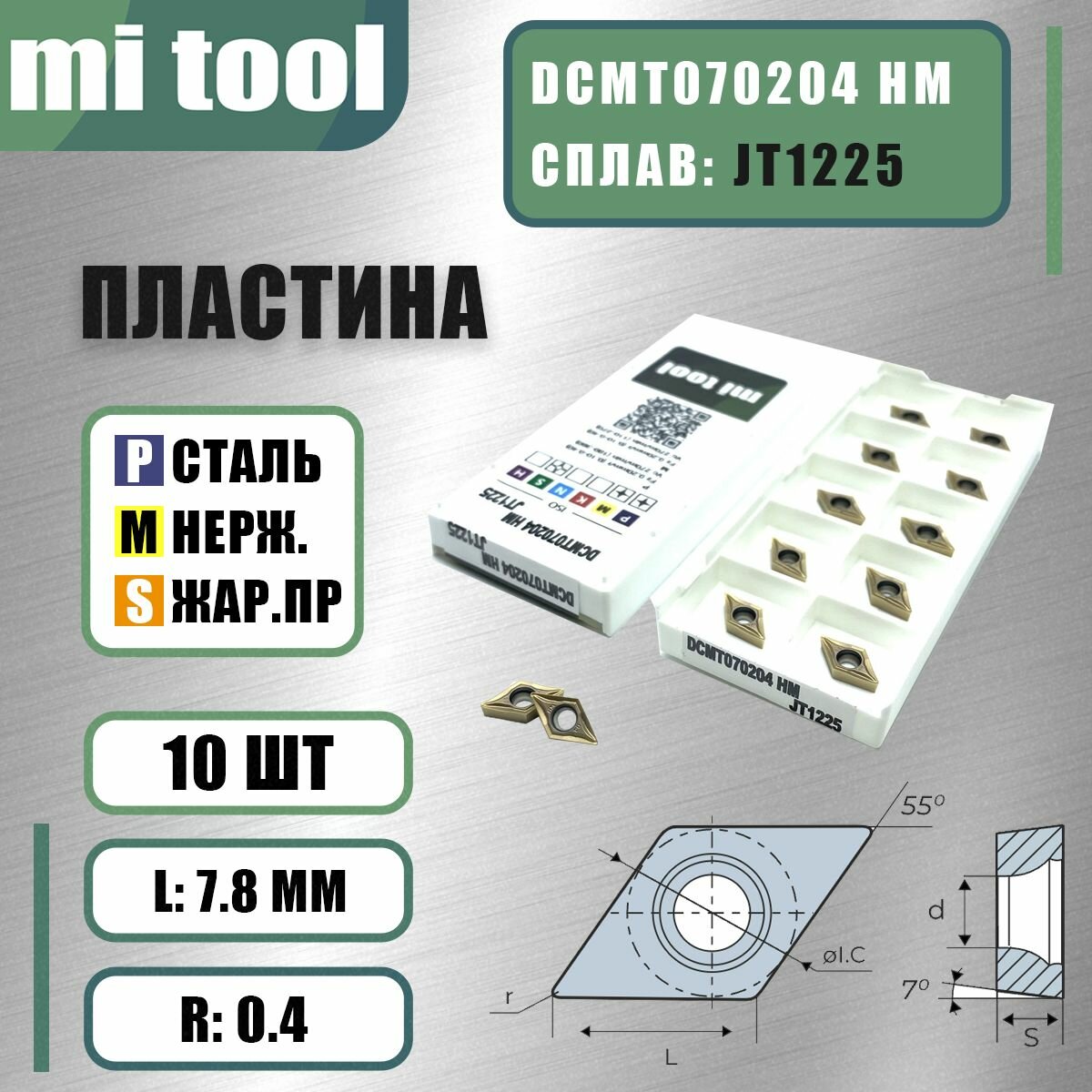 Пластина Mi tool DCMT070204 HM JT1225 (10шт)