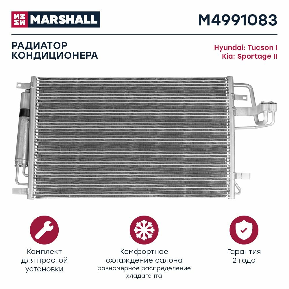 Радиатор кондиционера Hyundai Tucson I 04-, Kia Sportage II 04- (M4991083), Marshall M4991083