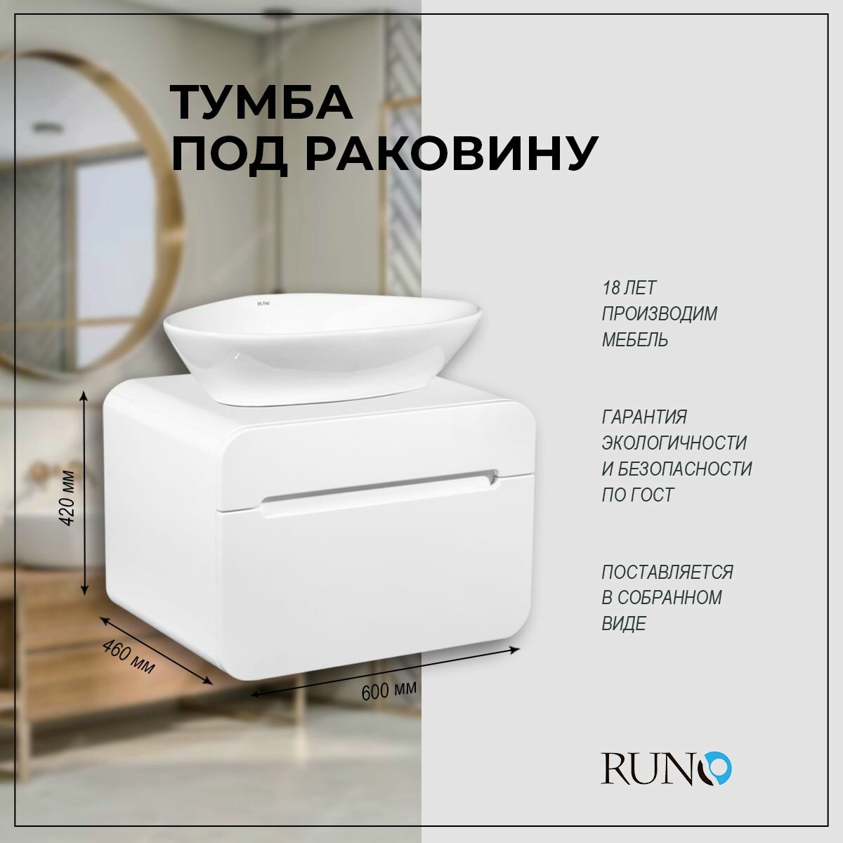 Тумба под раковину подвесная Runo Ницца 60, белый, под накладные раковины