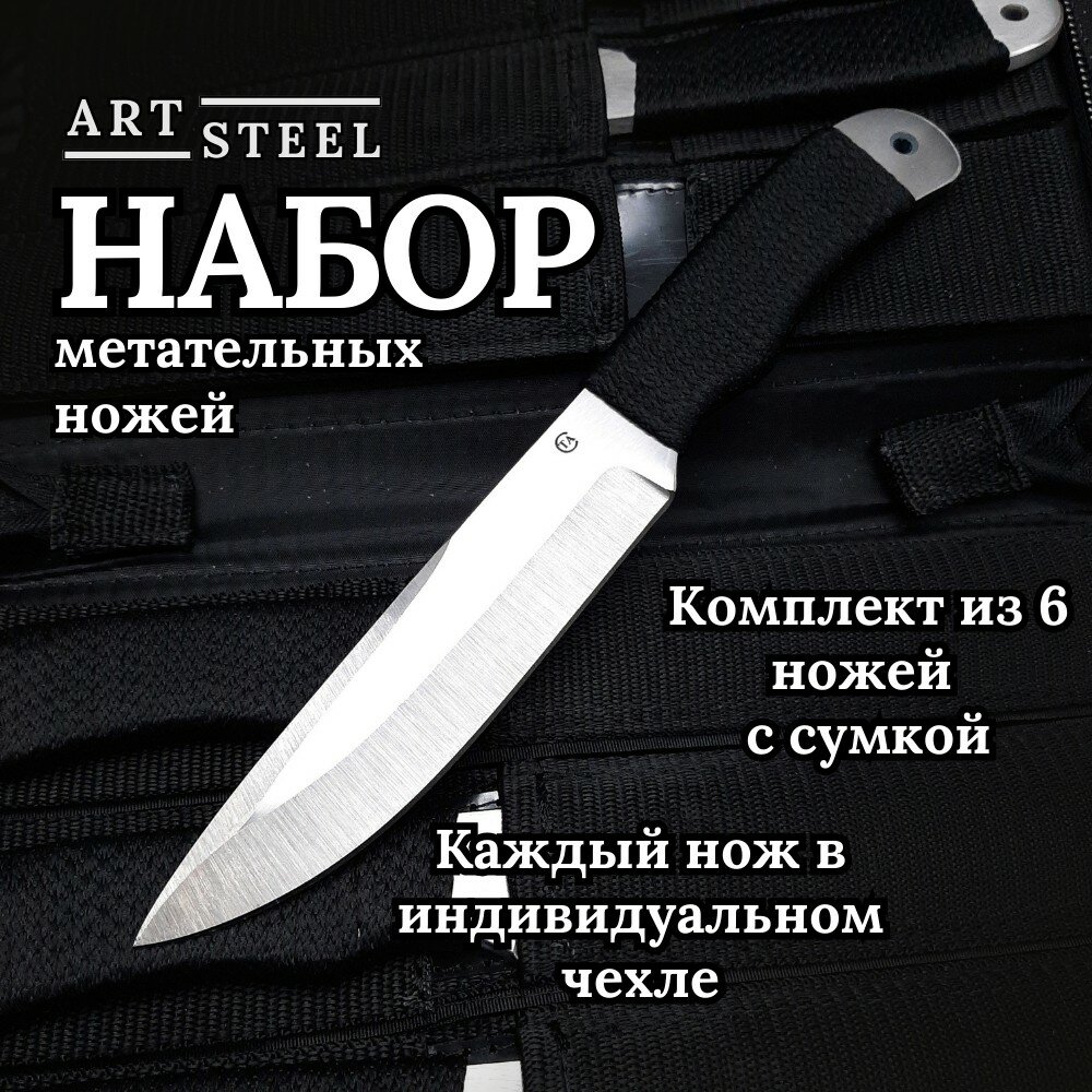 Набор ножей из 6 штук Сокол, сталь 65Х13