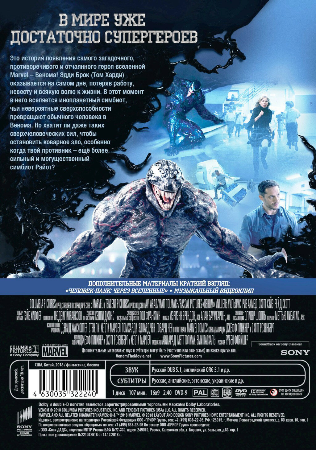 Веном (DVD) — фото 1