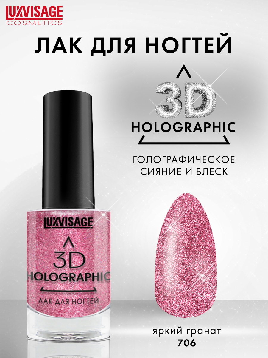 Лак для ногтей LUXVISAGE "3D Holographic", цвет 706, перламутровый, хамелеон, с блестками