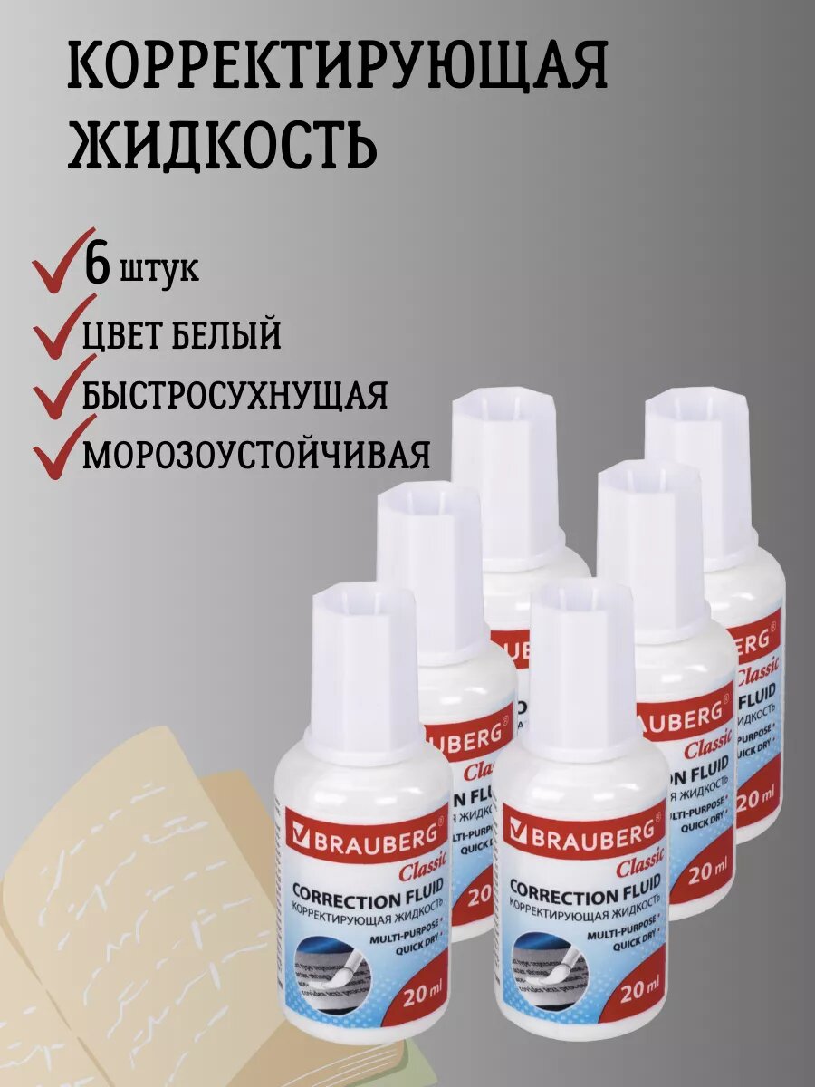 Корректирующая жидкость BRAUBERG, для офиса и школы, быстросохнущая, морозоустойчивая, 20 мл, 6 штук