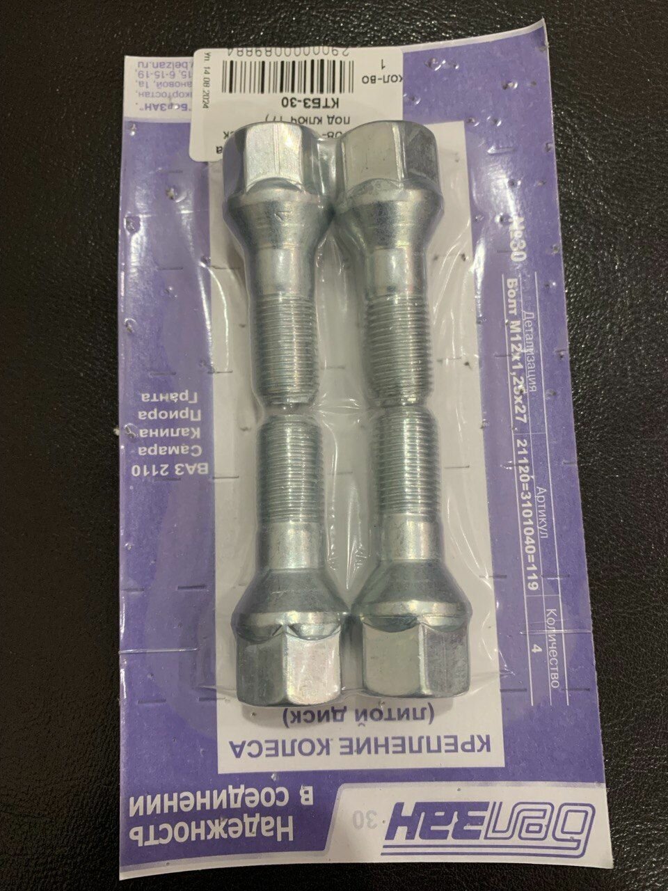 Болты колесные к-т 4шт. Для Ваз 2108-70. под литой диск ключ 17.