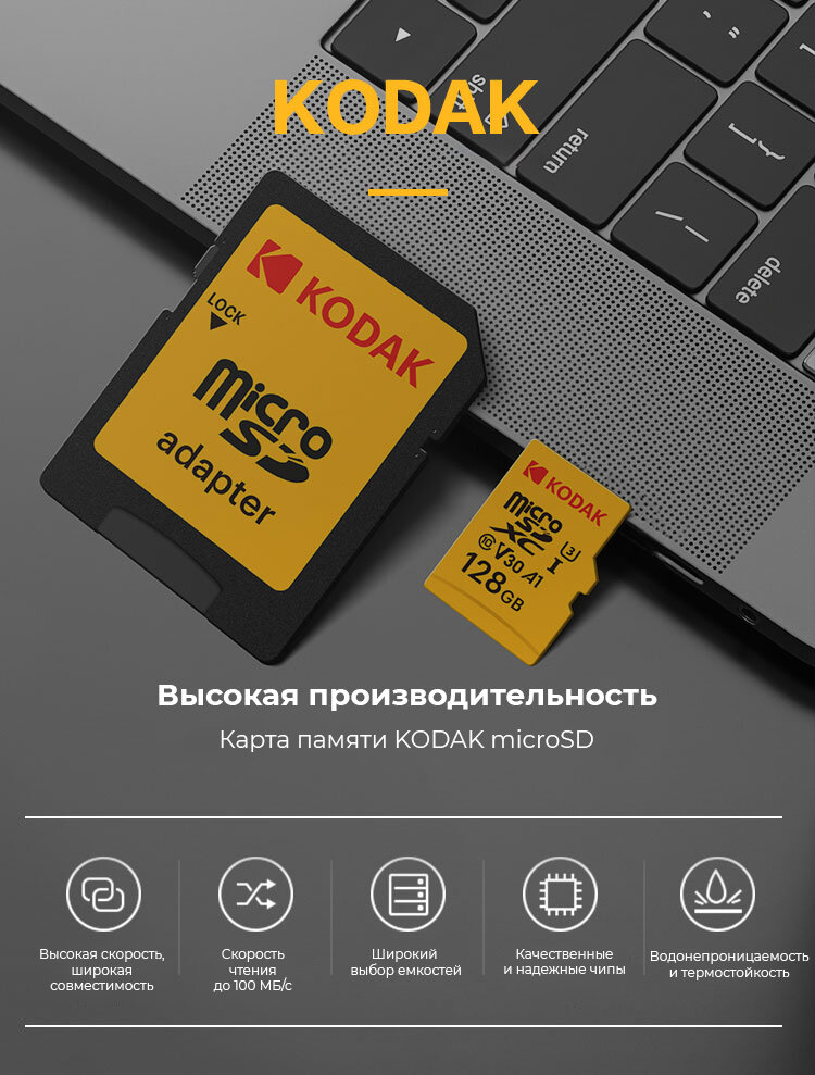 Карта памяти Kodak MicroSD UHS-I U3/V30/A1 Regular 512GB