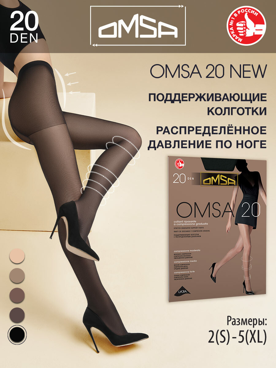 Колготки OMSA OMSA NEW
