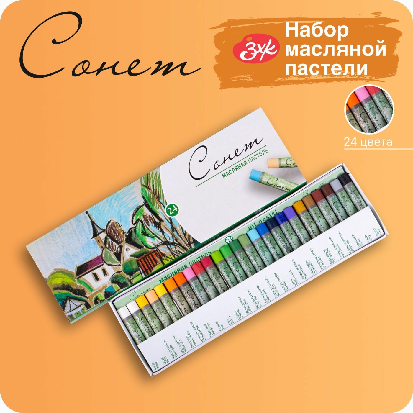 Пастель масляная, 24 цвета, 9/59 мм, круглая