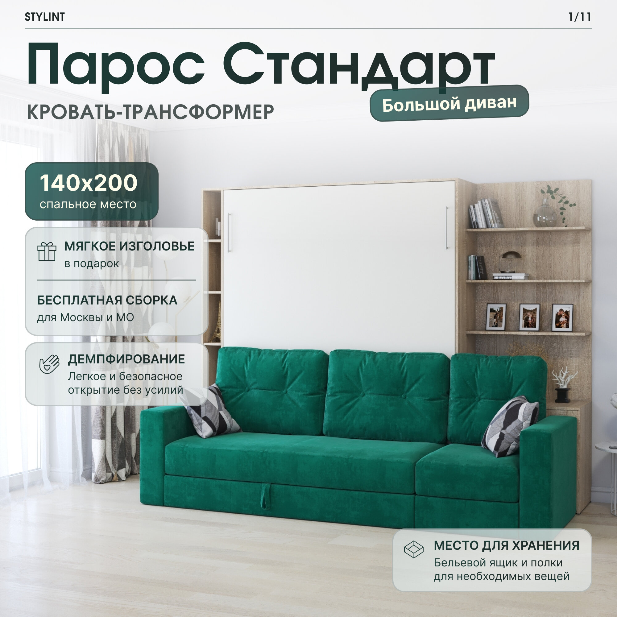 Шкаф кровать трансформер с креплением к стене, Stylint, Парос Стандарт (угол справа), 140х200, Дуб сонома/Белый, teddy 626