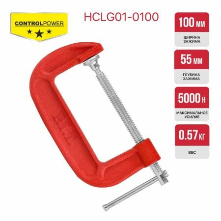 Струбцина винтовая P.I.T. серия CONTROL HCLG01-0100 (тип G, 100х55 мм, 5000 Н, сталь/чугун, 0,57кг.)