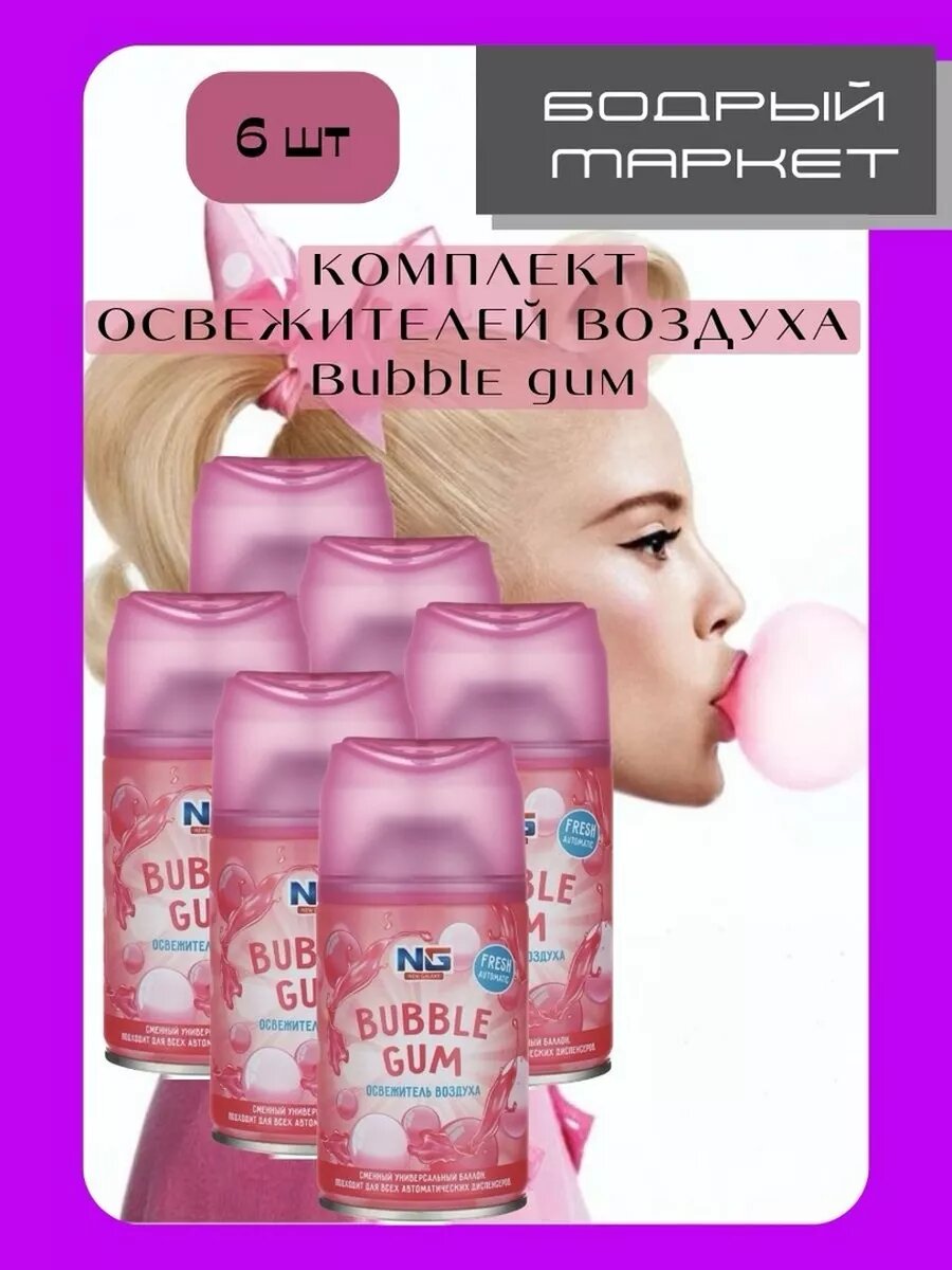 Освежитель воздуха Бабл Гaм 260мл 6шт