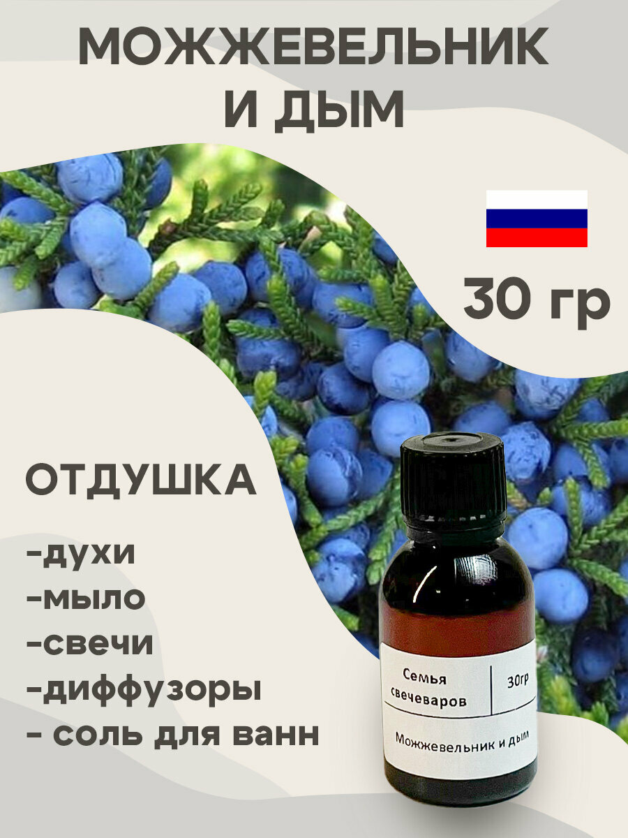 Отдушка для свечей и мыла. Ароматизатор косметический