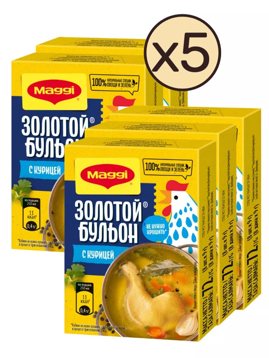 Кубики бульонные Золотой Maggi с курицей 72г 5 шт
