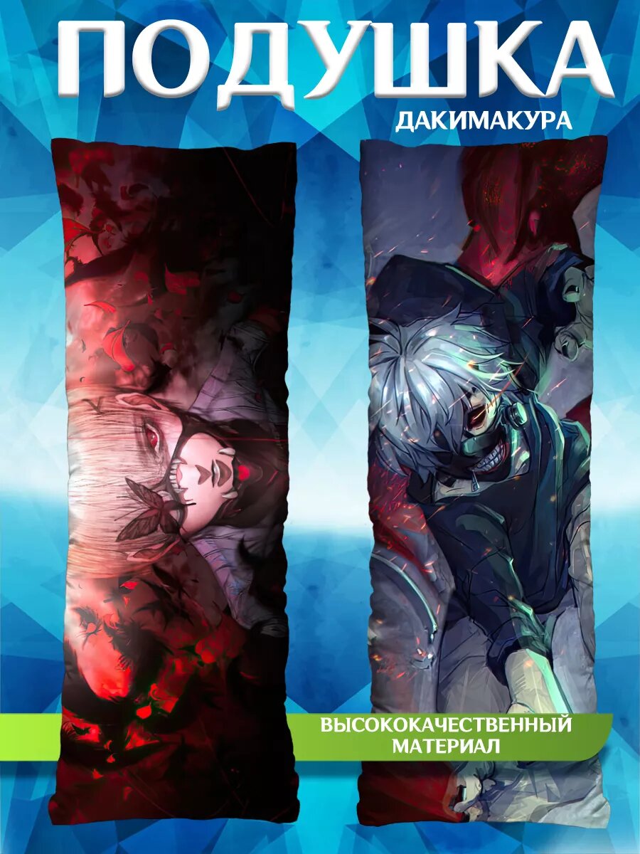 Подушка длинная дакимакура с принтом Токийский гуль подарок 150х50