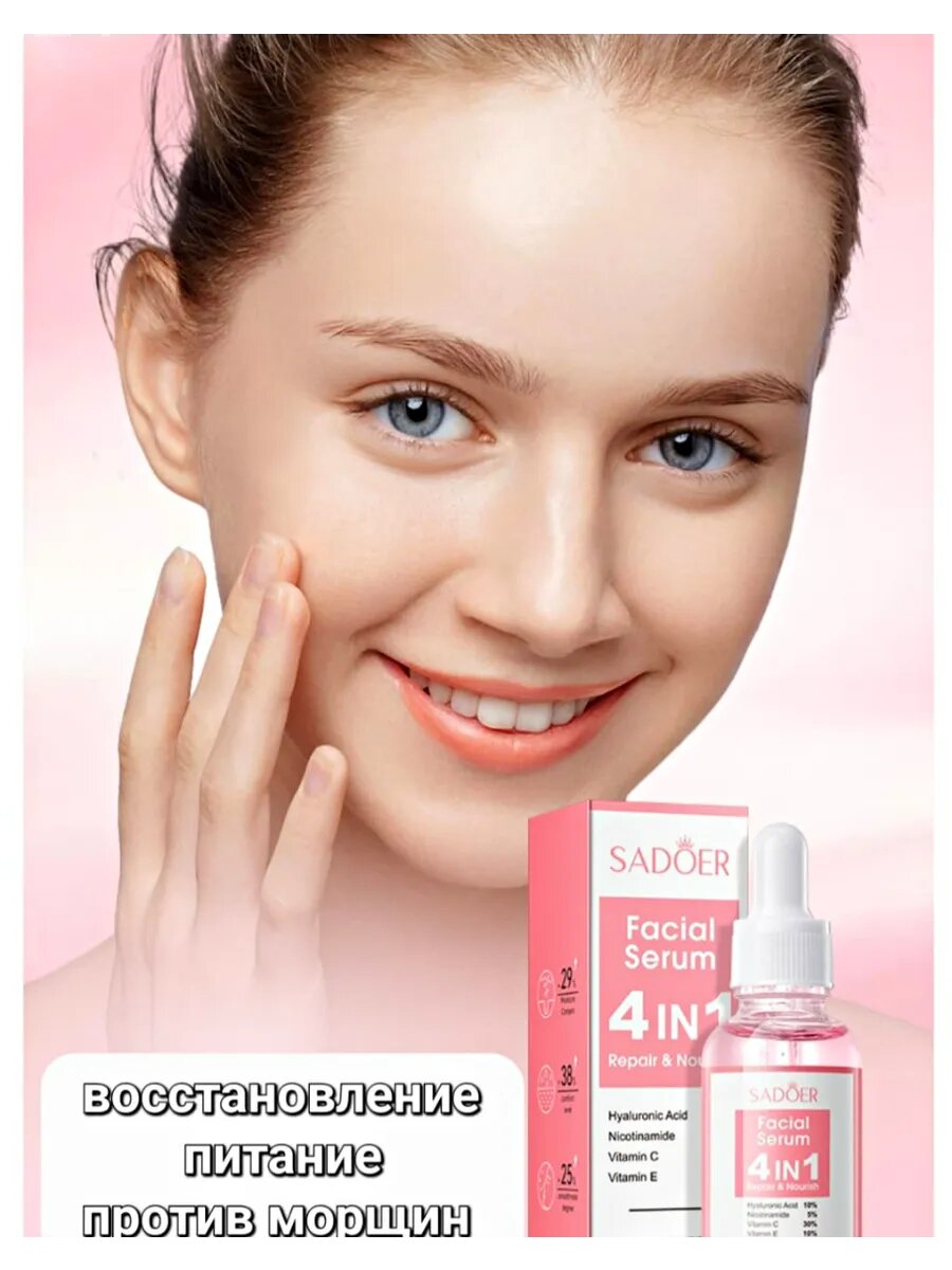 Сыворотка для лица SADOER 4 в 1 30 ml