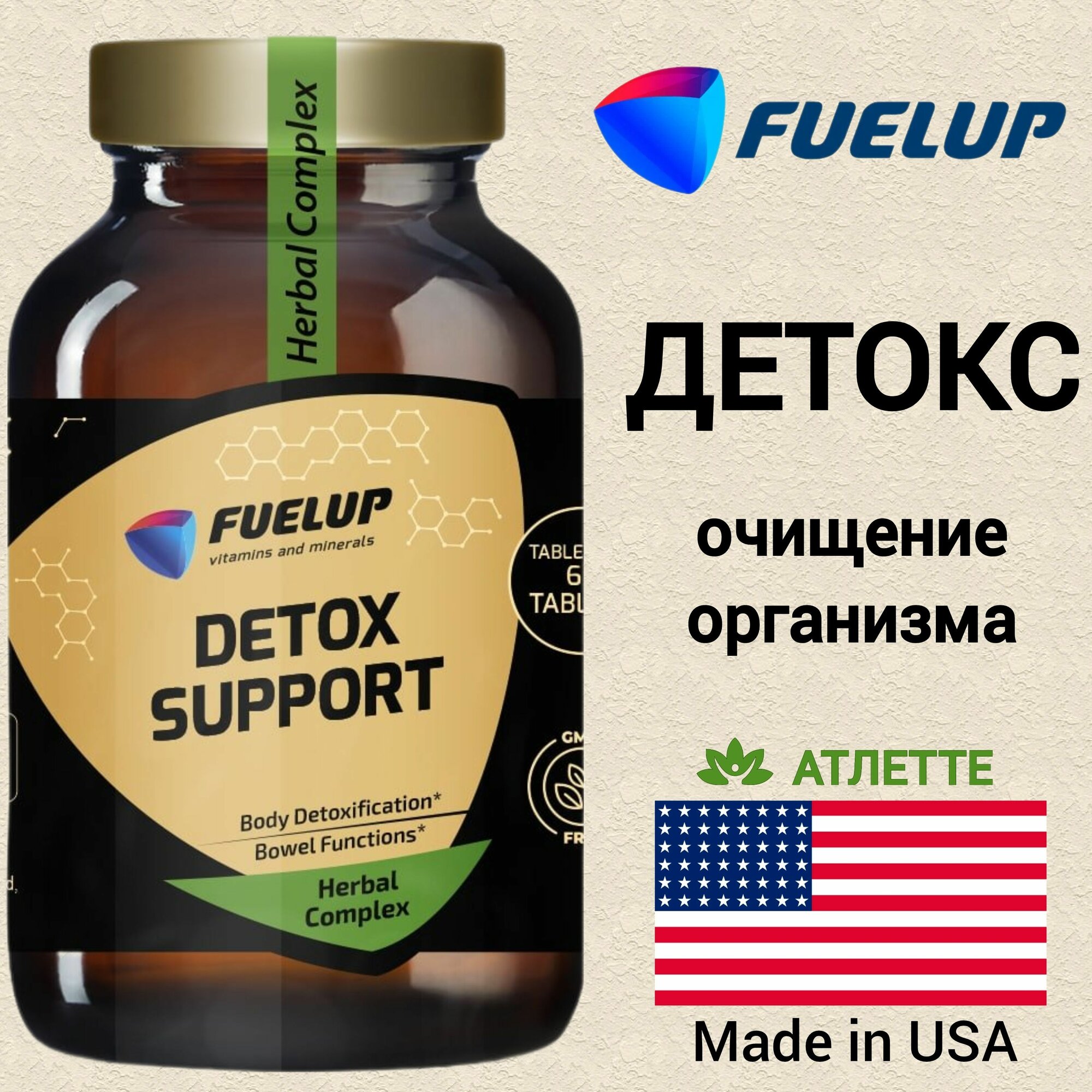 Детокс из США FuelUp Detox Support 60 таблеток для очищения организма от токсинов и шлаков
