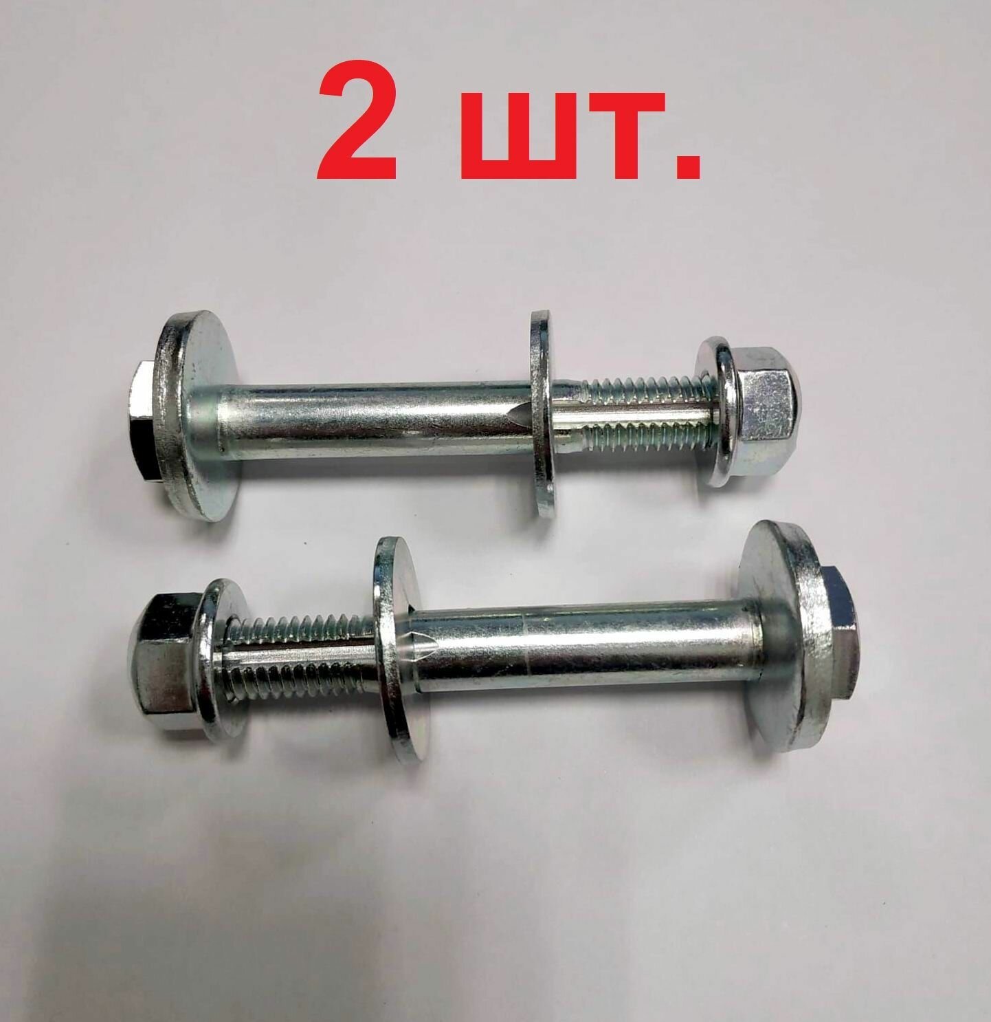 1AP1456980 Болт развальный с шайбой эксцентриком и гайкой ремкомплект на Ford / Mazda / Volvo - 2 шт.