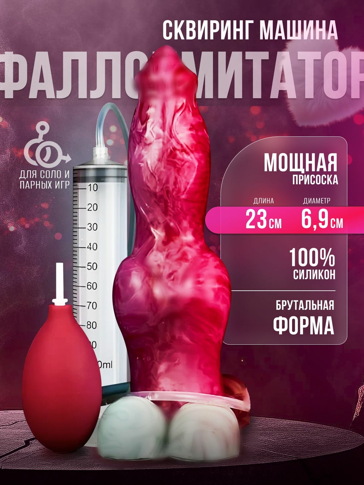 Фаллоимитатор