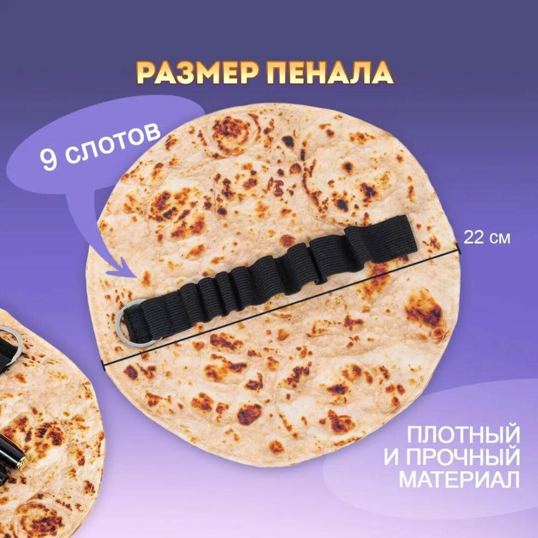 Креативный школьный пенал для ручек и канцелярии в виде лаваша, стильный и удобный аксессуар для учебы