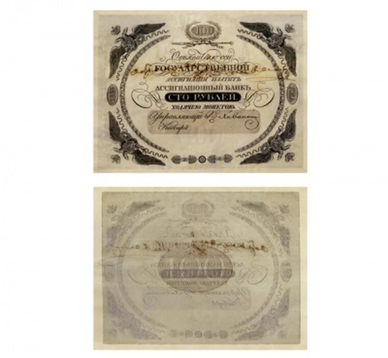 Ассигнация 100 рублей 1838 года сувенирная копия, банкноты и купюры редкие коллекционные