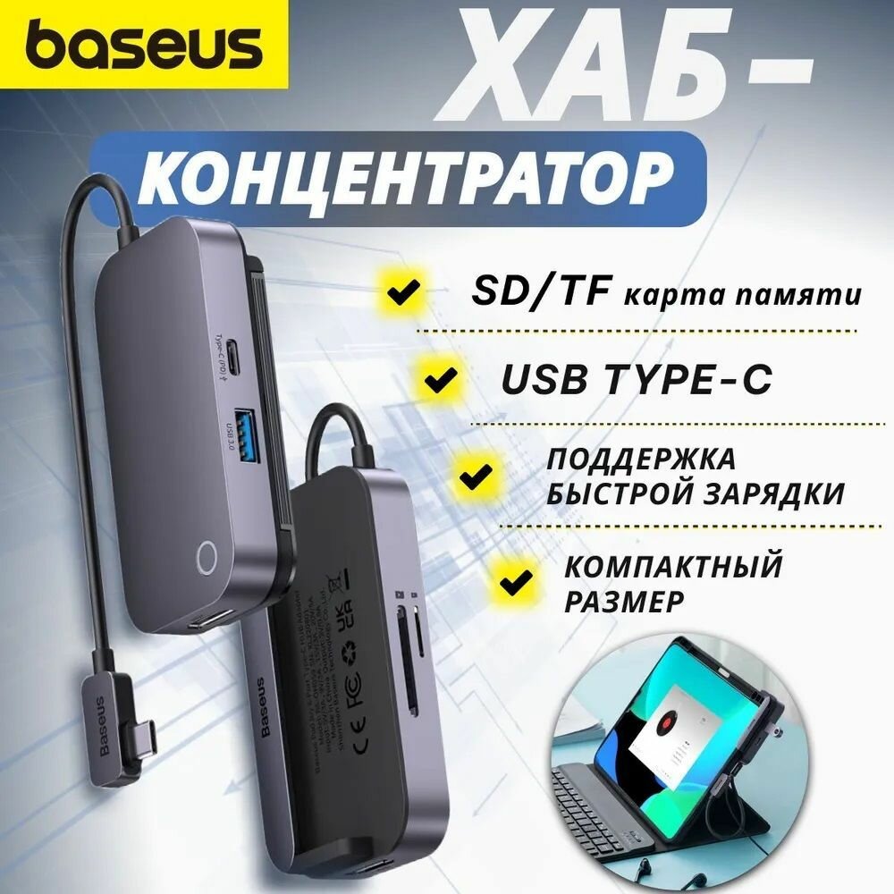 Хаб Baseus PadJoy 6-Port Type-C HUB Adapter -Темно-серый