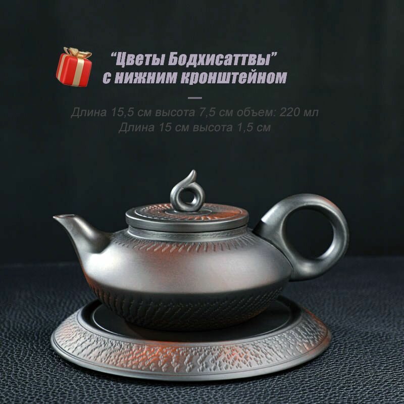 Коллекционный чайник из исинской глины "Цветы Бодхисаттвы" 220 мл с подставкой ручная резьба, фиолетовая керамика, идеальная герметичность для чайных церемоний