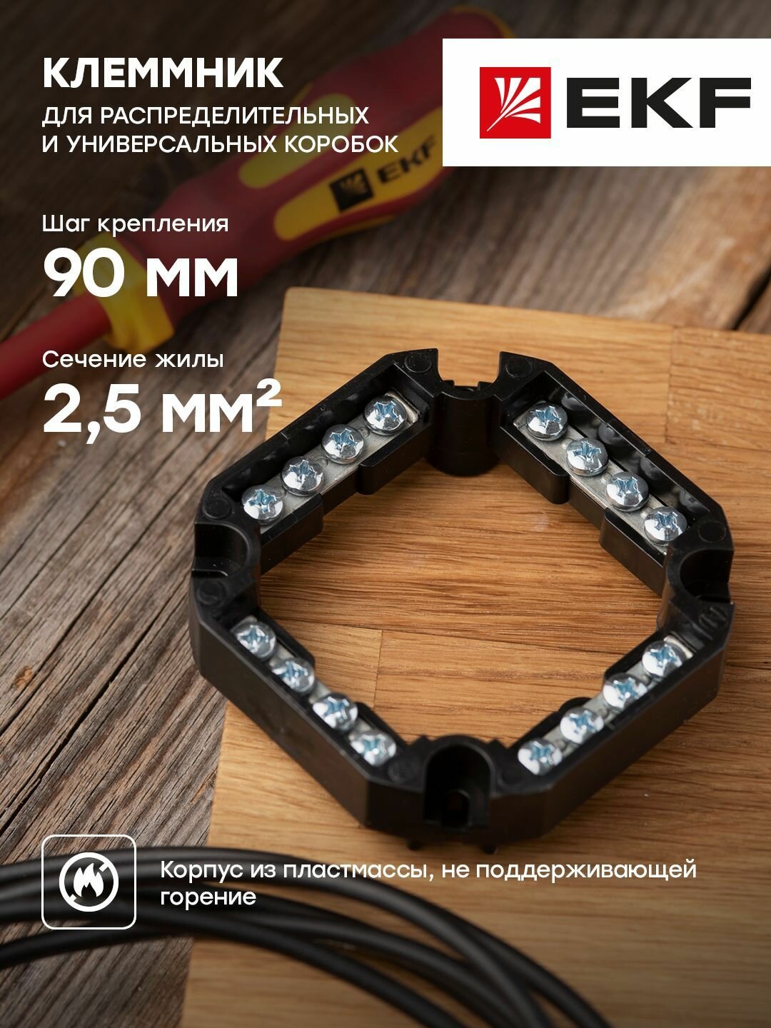 Клеммник для распределительных и универсальных коробок, шаг крепления 90мм EKF PROxima - 1 шт