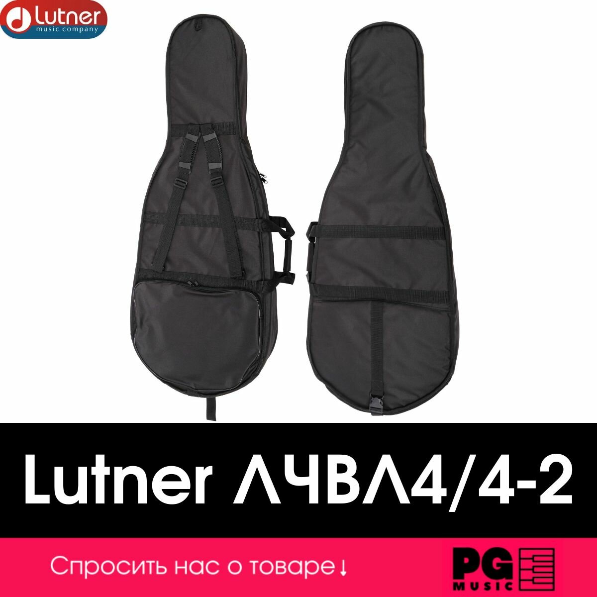 Чехол для виолончели Lutner ЛЧВЛ4/4-2