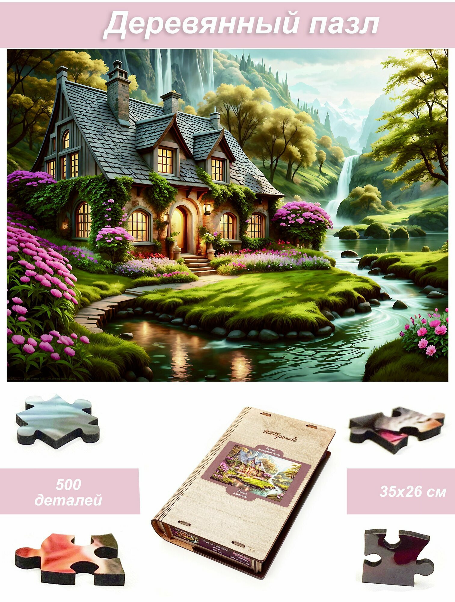 Пазл деревянный для взрослых Алма 500 деталей: Сказочные домики