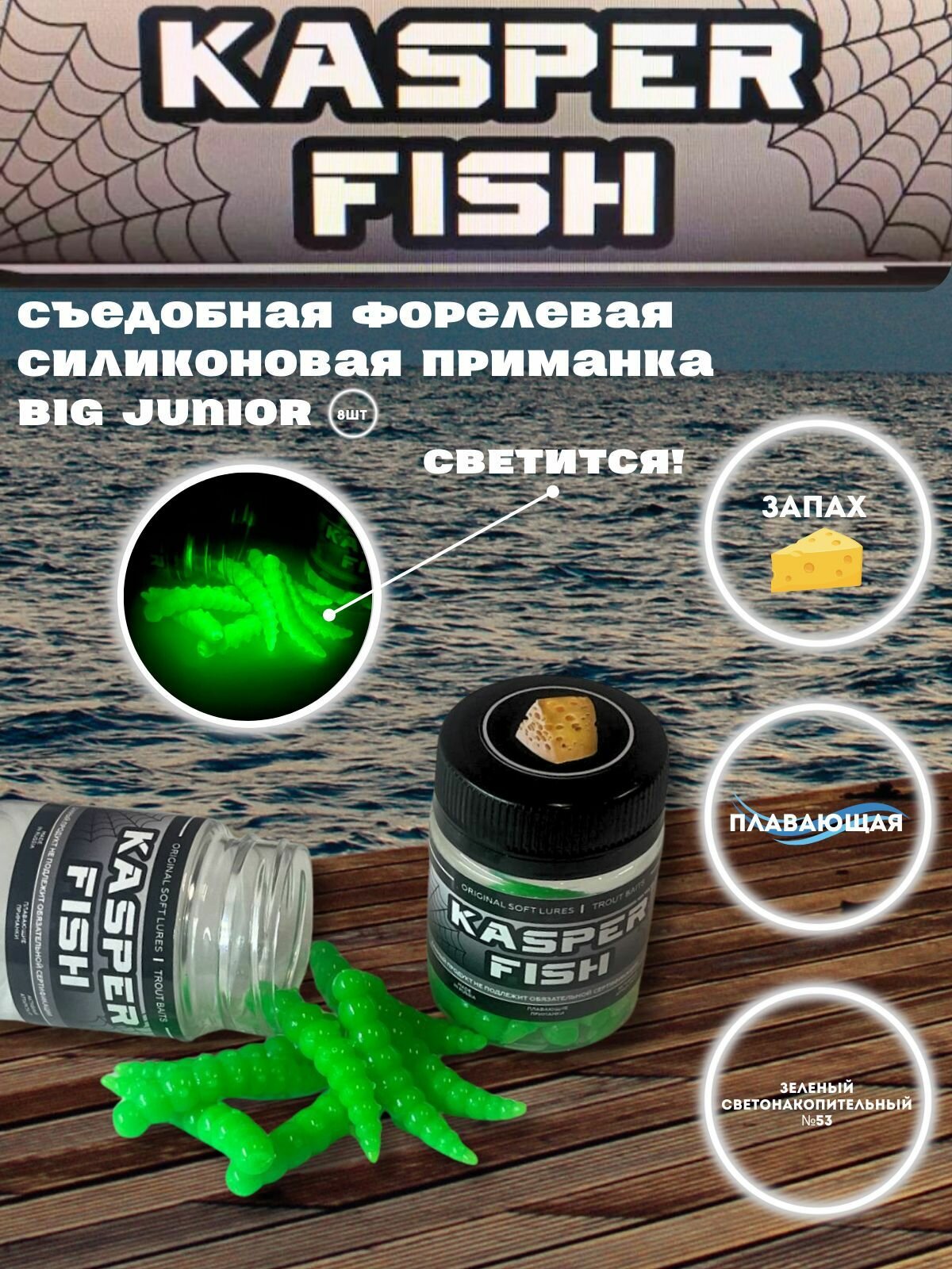 Светонакопительная форелевая приманка Джуниор. Зеленый