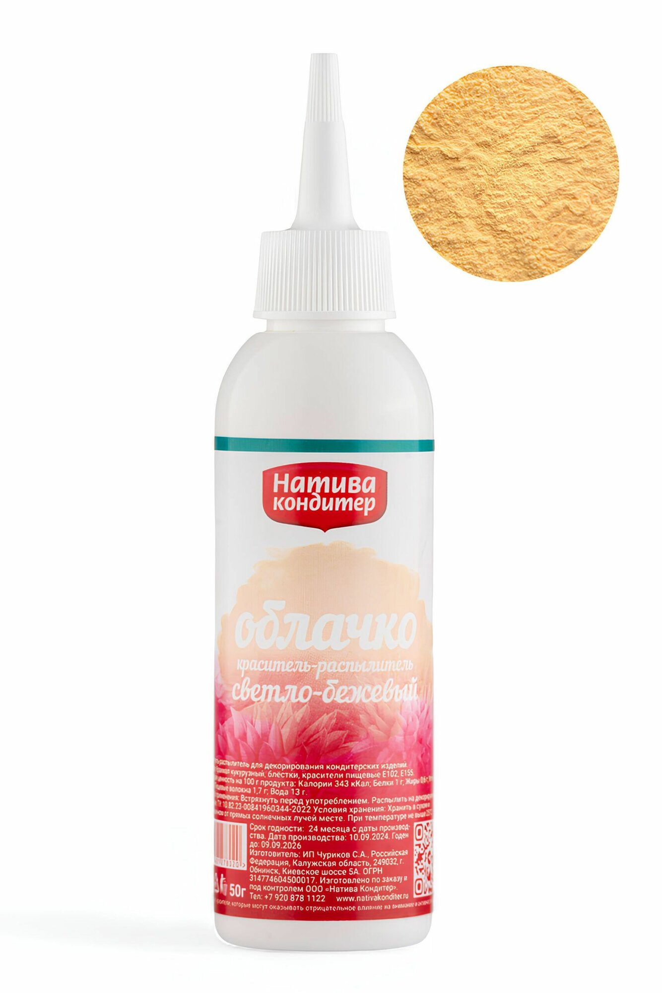 Пищевой натуральный сухой краситель с распылителем 50 гр. Светло бежевый