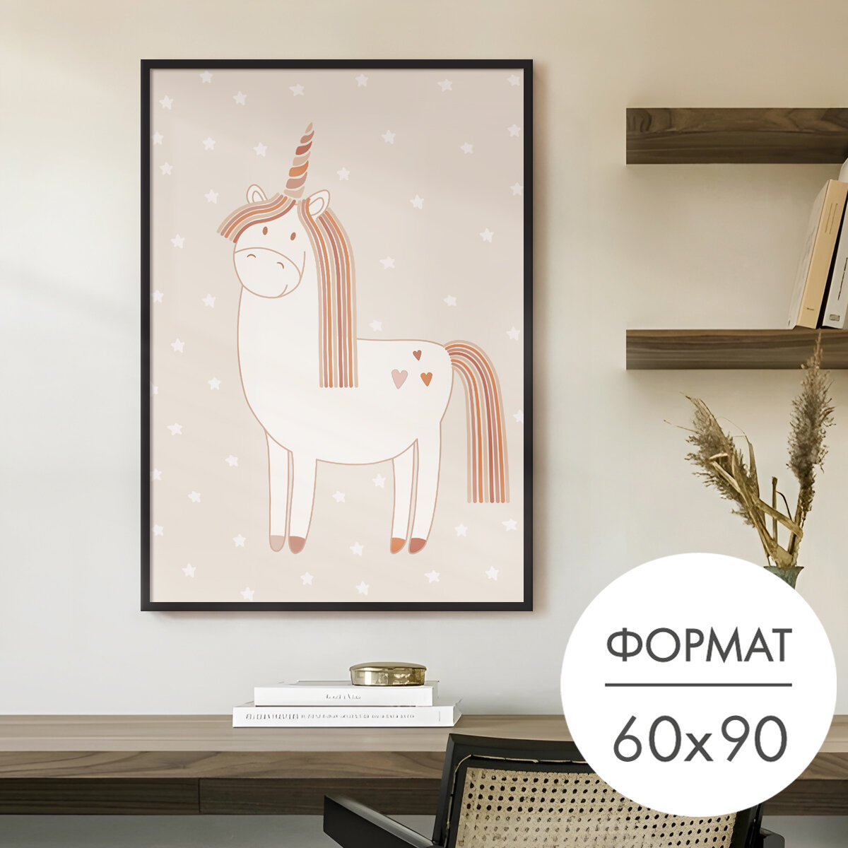 Постер "Единорог" 60x90 без рамки на стену для интерьера