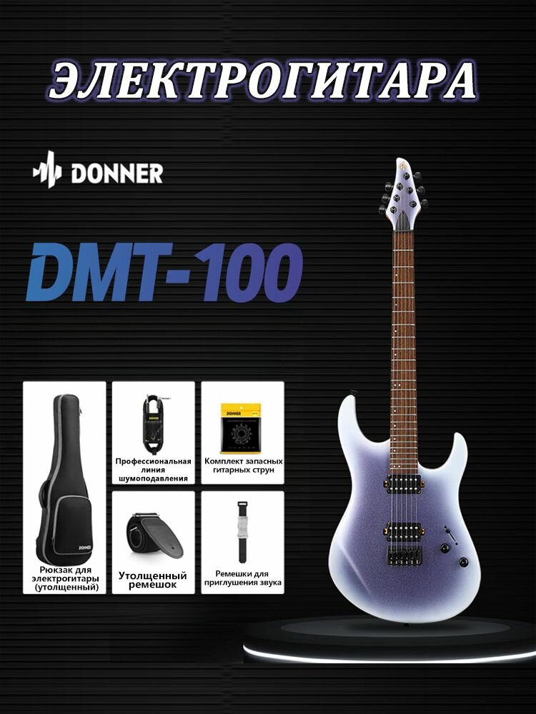 Электрогитара Donner Гитары и электрогитары 6-струнная 39"