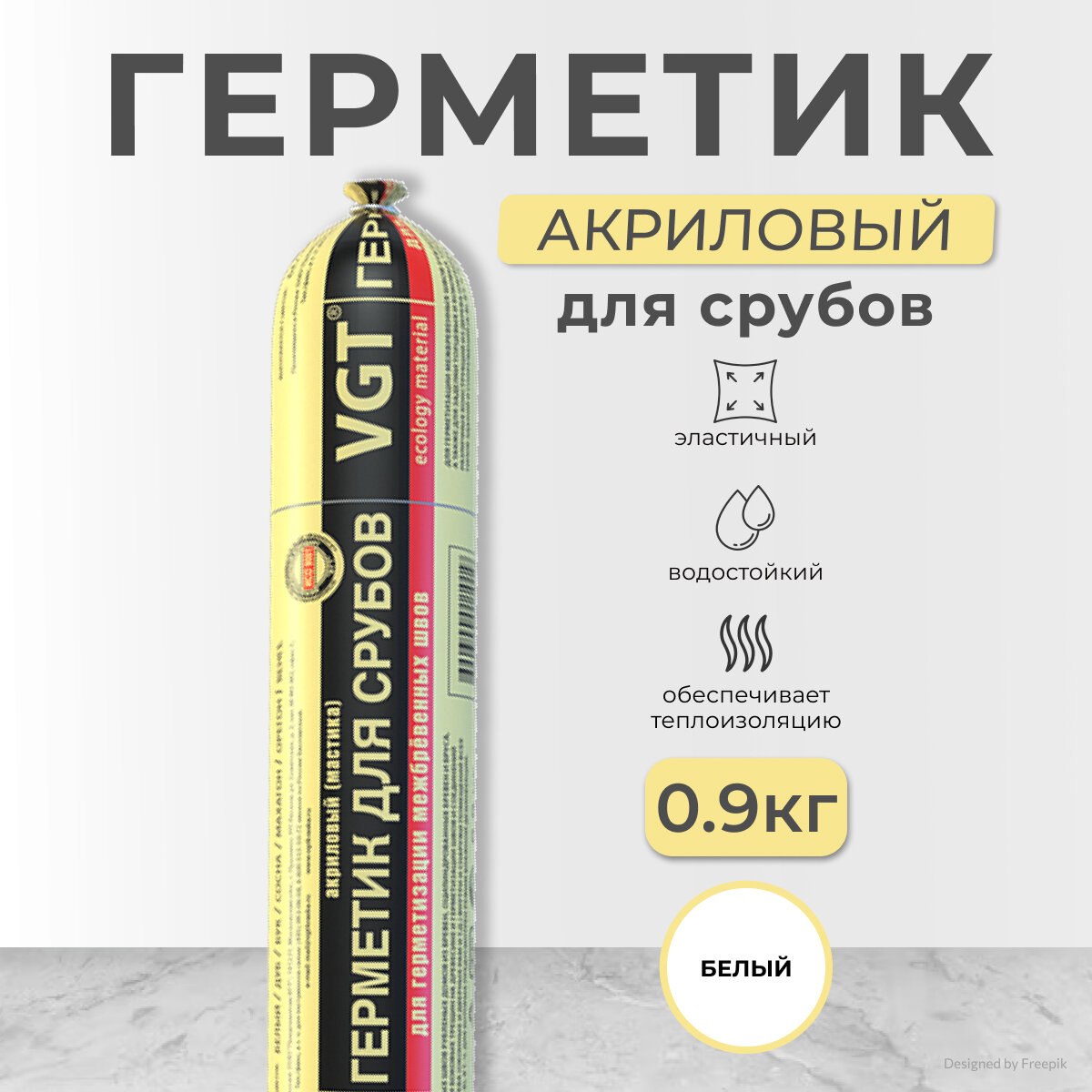 Герметик акриловый для срубов VGT, 0,9 кг, белый, 1шт, файл-пакет